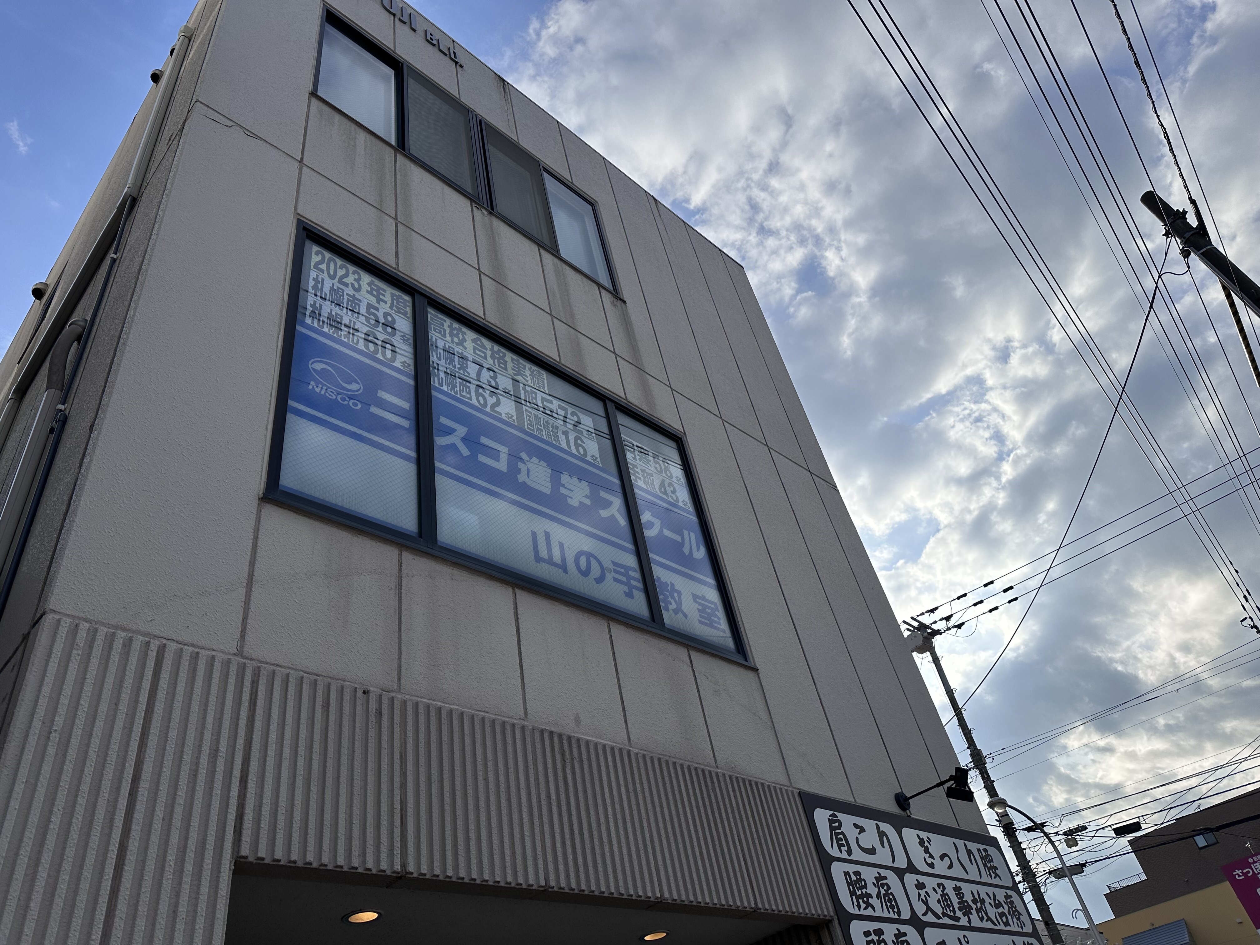 教室詳細：小学生・中学生コース ニスコ進学スクール 山の手教室 | 北海道の学習塾ニスコグループ