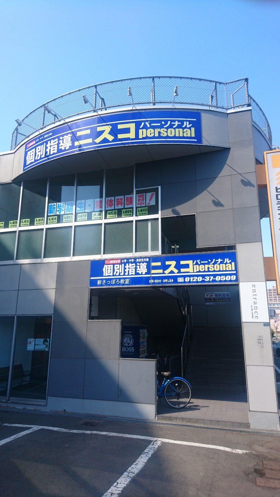 教室詳細：小学生・中学生・高校生コース ニスコパーソナル 新さっぽろ教室 | 北海道の学習塾ニスコグループ